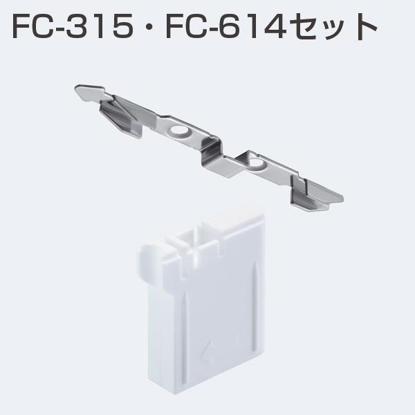 FC-315トリガー・FC-614取付治具セットFC-315とFC-614のみのセットです。※こちらの商品は、基本的に各ソフトクローズ吊り車に添付されております。紛失や変形などしてしまった場合はこちらをお求めください。FC-315[材質]ス...