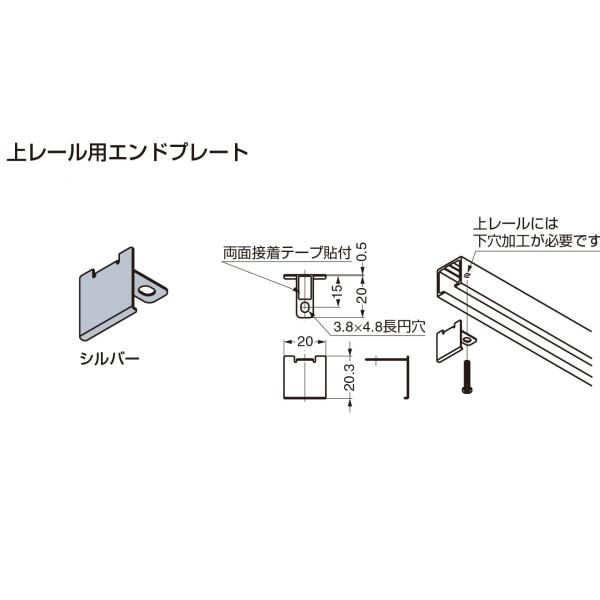 FD30EX・SP 用上レールの端面を隠すカバー。掘込取付時の上枠溝加工部端面を隠す際にも使用します。注意　上レール端部のストッパーとしては使用できません。●材料　鋼●仕上　 アクリル焼付塗装付属ねじ　 十字穴付なべタッピンねじ　3 × 2...