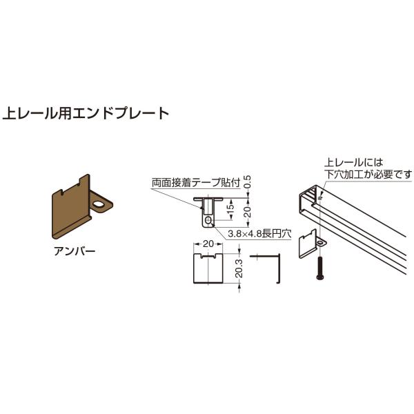 FD30EX・SP 用上レールの端面を隠すカバー。掘込取付時の上枠溝加工部端面を隠す際にも使用します。注意　上レール端部のストッパーとしては使用できません。●材料　鋼●仕上　 アクリル焼付塗装付属ねじ　 十字穴付なべタッピンねじ　3 × 2...