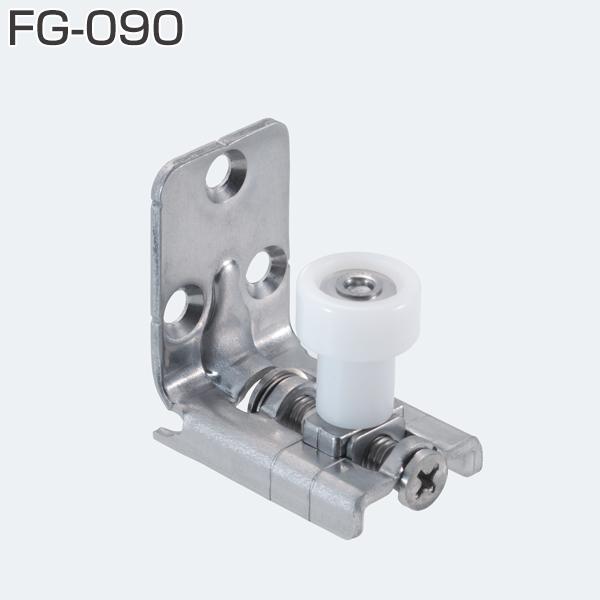 引戸用下ガイド FG-090(壁付けタイプ)上吊式引戸用の調整付き壁付け下部ガイドです。戸を吊り込む前に、壁に取付けて使用します。戸と壁の隙間は7mm必要です。床に接する納まりで使用してください。FG-190(下溝用ガイドレール)が併用でき...