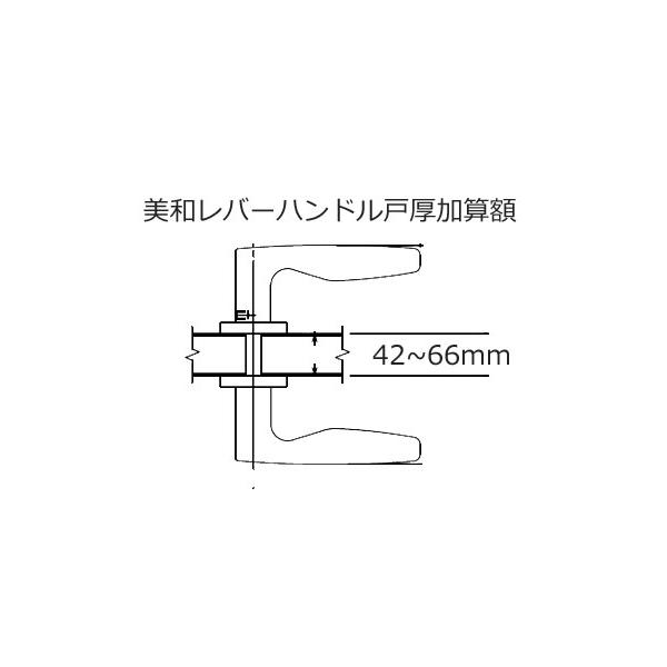 美和ロック製　レバーハンドルのみの戸厚加算額です　※送料は表示されますが、無料です錠前付はこの加算額はご使用できません29〜42mmは　標準単価です加算される適応ドア厚：42〜66ｍｍ※戸厚をご指定ください受注生産です　実働３週間ほどの納期...