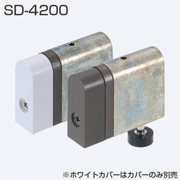 重量SDシリーズ SD-4200(下部ガイド)[材　質]本　体:66ナイロン、鋼カップ:亜鉛合金コ　ロ:6ナイロンカバー:ABS樹脂[仕上げ]ダークブラウン色