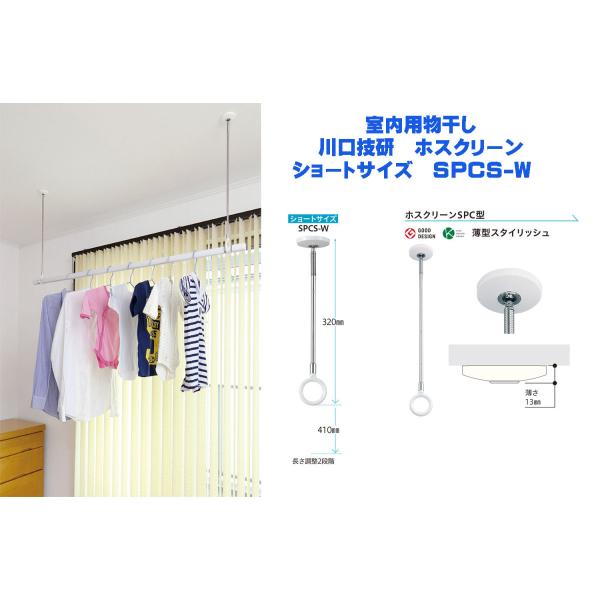 室内物干しのロングセラー。天井にあって違和感のない本体形状と着脱式のポールにより、スマートな室内物干しを実現しました。ショートサイズ320mm~410mm※取付は天井下地を必ずご確認後、しっかりと固定してください