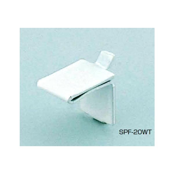 ≪こちらの商品　即日出荷可能です≫ステンレス鋼製棚柱 SP、SPS型の棚受です※棚受けの耐荷重を必ずご確認くださいランプ印　ステンレス鋼製棚柱用棚受　ＳＰＦ−２０ＷＴ材質　本体：ステンレス(SUS304)ヘアーライン　白塗装　保護テープ付●...