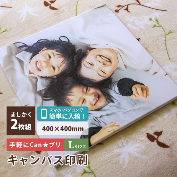 手軽にCan★プリ キャンバス印刷が、おかげ様をもちまして好評をいただいております。スマートフォンやデジタルカメラで撮ったお気に入りの写真を送るだけで、キャンバスに印刷出来るサービスです。大切な家族の笑顔や何気ない日常のひとコマを、そのまま...