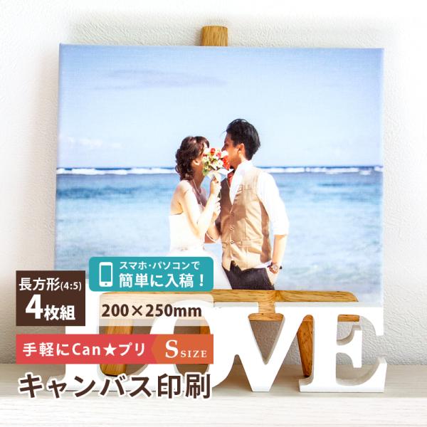 手軽にCan★プリ キャンバス印刷が、おかげ様をもちまして好評をいただいております。スマートフォンやデジタルカメラで撮ったお気に入りの写真を送るだけで、キャンバスに印刷出来るサービスです。大切な家族の笑顔や何気ない日常のひとコマを、そのまま...
