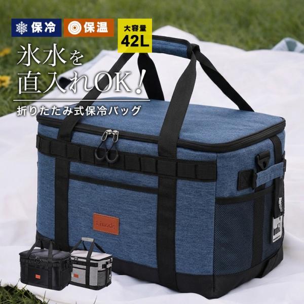 大容量42Lの「ソフト クーラーボックス」は、アウトドアや買い物にぴったりの折りたたみ式保冷・保温バッグです。軽量約1,100gで持ち運びもラクラク。完全防水の4層構造で、保冷効果は5〜6時間持続します。3WAY仕様と底板付きで、安定感もバ...
