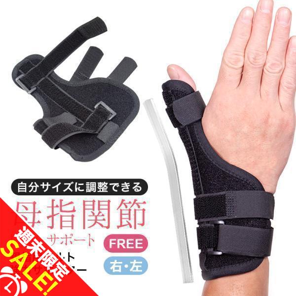 関節炎・腱鞘炎など親指の悩みをサポートする救世主！ 親指用強力ベルトサポーターが、おかげ様をもちまして好評をいただいております。固定プレート内蔵で親指をしっかり固定！添え木の役割を果たす金属板は、親指の形状に沿っているため、負担を軽減しなが...