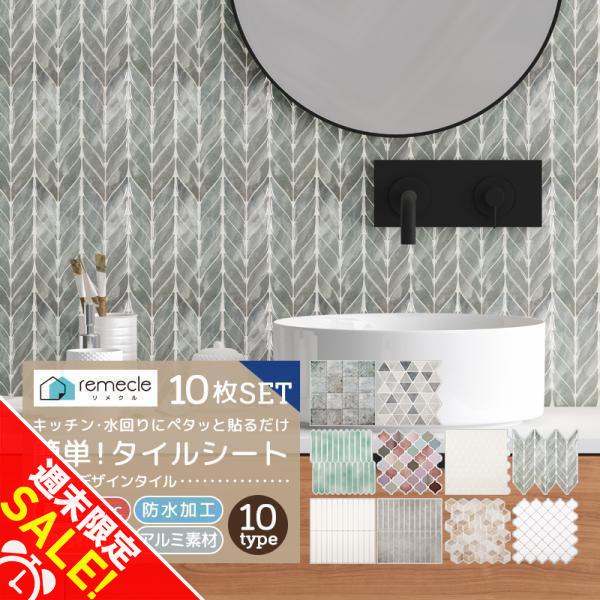 「remecle / リメクル」キッチン・浴室・水回り　リメクル ペタッと貼るだけタイルシールが、おかげ様をもちまして好評をいただいております。インテリア 室内 リビング キッチン キッチンカウンター 厨房 玄関  室内 壁用カフェ レスト...