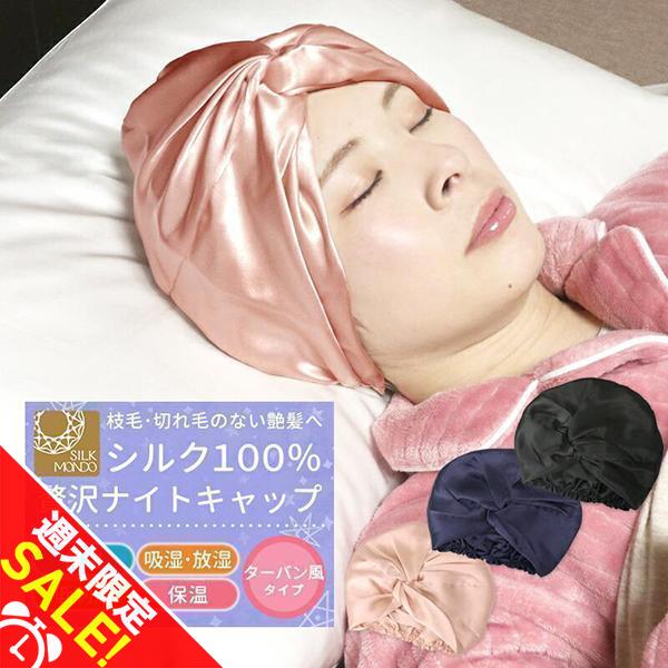 「SILKMOND / シルクモンド」シルク ターバン が女性の髪を美髪へ導きます。女性の髪の代表的お悩み、抜け毛切れ毛髪のパサつき、くせ毛髪が細い、白髪等を解消し、美髪へ。シルクの力により髪の毛を保護、保湿、保温、ダメージから髪を守ります...