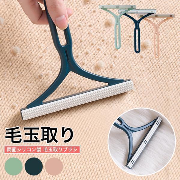 毛玉取り両面ブラシがおかげ様をもちまして好評をいただいております。余分な毛玉だけを除去することができるストライプ状のブラシと、ペットの抜け毛を集めて毛並みを整えることができるドット状のブラシの２WAY仕様になっています。装着部分は柔らかいシ...