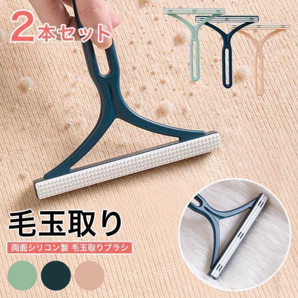 毛玉取り両面ブラシがおかげ様をもちまして好評をいただいております。余分な毛玉だけを除去することができるストライプ状のブラシと、ペットの抜け毛を集めて毛並みを整えることができるドット状のブラシの２WAY仕様になっています。装着部分は柔らかいシ...