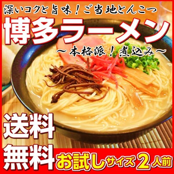 【５００円分のクーポンで1円お試しセット】◆博多ラーメン　2人前セット※こちらは、「501円以上で使える」クーポンをご利用される方向けの商品です（※モールで配布されているクーポンが対象です。※当店発行のクーポンとは異なりますのでご注意下さい...