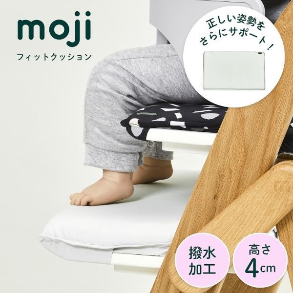 離乳食がはじまる6か月頃（スターター・セット使用時）から長くお使いいただけるハイチェア、YIPPY（イッピー）。イッピーチェア専用のフィットクッション単体です！6か月頃からお使いいただけます。moji モジ イッピー YIPPY イッピー ...