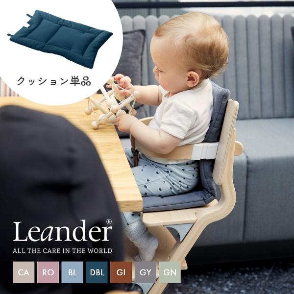 リエンダー Leander スキャンデックス 日本正規品 正規輸入品 ベビーチェア ベビーハイチェア ハイチェア ダイニングチェア チェア 椅子 いす 食卓椅子 子ども椅子 離乳食 赤ちゃん ベビー 木製 木製ベビーチェア 6か月 6ヵ月 ...
