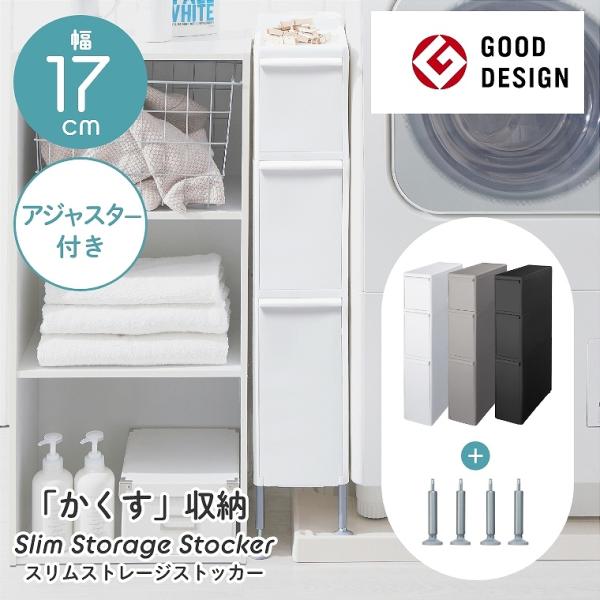 ■デッドスペースを活かした収納幅17cmのコンパクトなサイズでお部屋の隙間を活かして収納が可能です。■アジャスター付段差などのある場所でも安心して設置が出来るアジャスター付き■抜け落ち防止ストッパー引き出しの奥の左右にはストッパー付きで抜け...