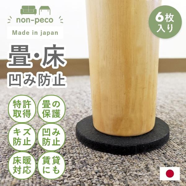畳やじゅうたん、フローリングにベッド等を設置した時に凹みにくくします。畳 床 じゅうたん フローリング たたみ タタミ 絨毯 へこみ防止 キズ防止 凹み防止 キズ防止 ソファ ベッド こたつ 家具 家電 テーブル 座卓 机 イス デスク 椅...
