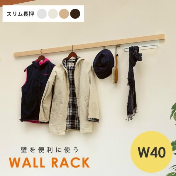 壁を便利に使える「ウォールラック」シリーズ。お部屋をおしゃれにするインテリアアートやインテリアグリーン、収納や型付けに便利なウォールラックなど、壁を上手に使える壁付けアイテムを取り揃えました！お部屋を広く使いたい方や一人暮らしのお部屋や、ス...