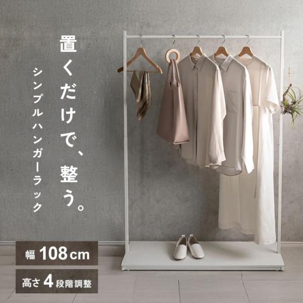 ■家具のホンダオリジナル 幅108cmのハンガーラックシンプルなデザインで置く場所を選ばない使いやすいハンガーラックです。■耐荷重7.7kgのスチール製で安心して使えるスチール製ボディで安心の耐荷重設定です■高さ調整可能でコートなども収納可...