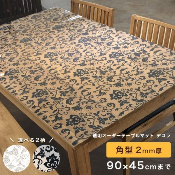 テーブルマットデコラは完全転写防止テーブルマットにリバーレースやアラベスクをスクリーン印刷（プリント）した業界初の製品です。テーブルのキズや汚れから守る従来の製品にデコレーション（素敵な模様）を加工し、さらに滑り止めを全面にプラスしたとって...