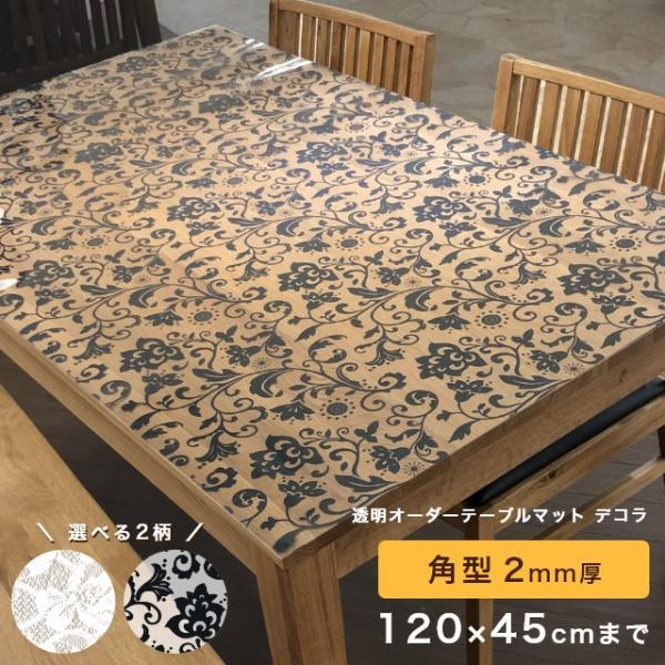 テーブルマットデコラは完全転写防止テーブルマットにリバーレースやアラベスクをスクリーン印刷（プリント）した業界初の製品です。テーブルのキズや汚れから守る従来の製品にデコレーション（素敵な模様）を加工し、さらに滑り止めを全面にプラスしたとって...