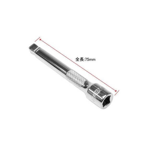 ■商品仕様：・全長：75mm・重量：34g・差込角：1/4DR（6.3sq）・材質：クロムバナジウム・先端タイプ：首振り＆ストレート●ここがポイント！・首振り、ストレートの両対応！・ローレット加工で滑りにくい！■商品説明：ソケットを延長させ...