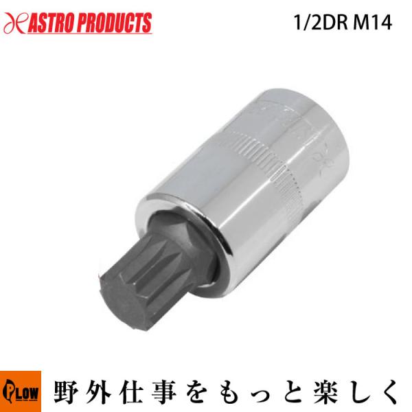 ヨーロッパ車整備には必需品！差込角1/2DR(12.7mm)のトリプルスクエア(三重四角)ビットソケットです。主に欧州車、ポルシェやアウディなどの、エンジンや足回りに多く使用されています。