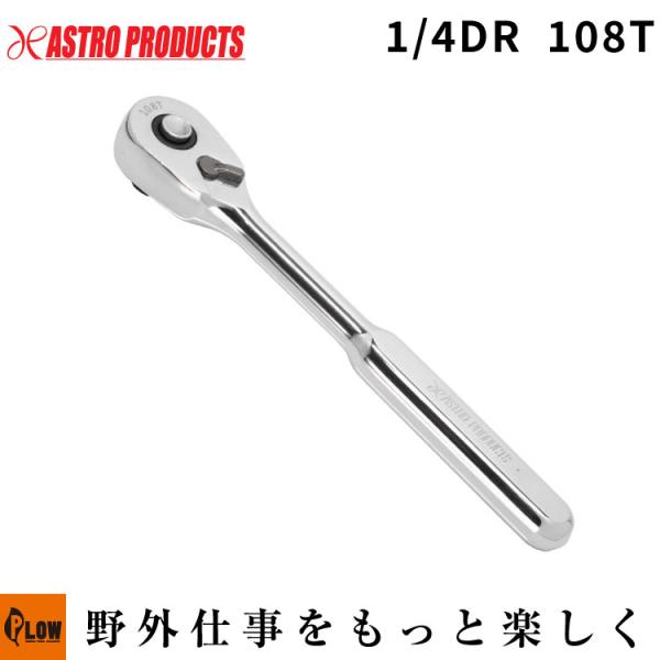 108Tギアだから、送り角約3.4°の脅威の細かさ！・送り角、108Tのラチェットハンドルです。・細かく送ることができるので、狭い場所での作業に適しています。