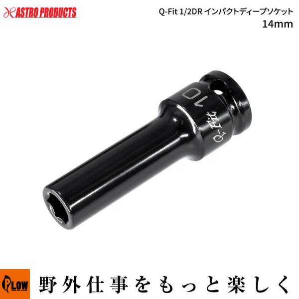 特許取得の特殊形状！Q-fit （クイックフィット）ソケット