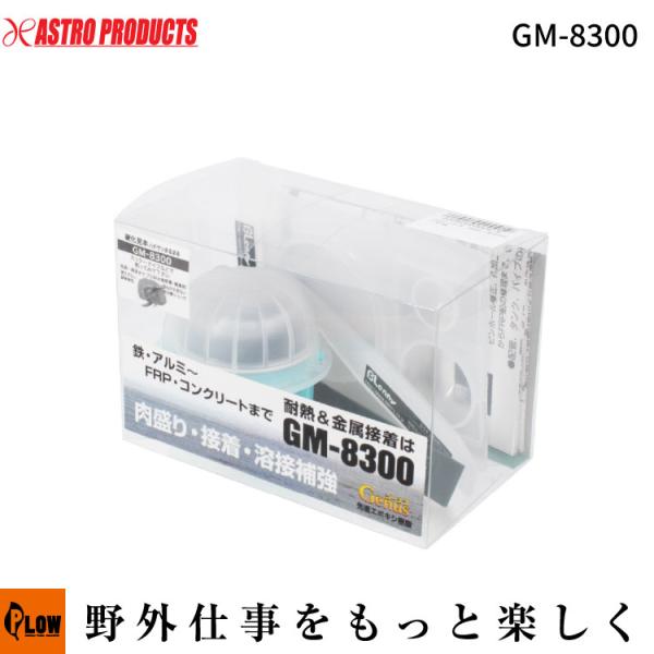 高性能な耐熱、耐油エポキシアルミパテです。世界最高峰の性能を有するGM-8300は、次世代型接着補修剤です。抜群の性能とコストパフォーマンス信頼性です。低温でも脆化せず、高温でもへたらず寒暖を繰り返すヒートサイクルによる母剤収縮に追従し剥離...