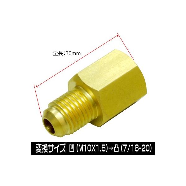 ■商品仕様：・本体長：32mm・重量：27g・ネジサイズ　オス：7/16-20　メス：M10×1.5■商品説明：・カーエアコン用マニホールドゲージ・真空ポンプなどのホース類のネジを変換するアダプターです。・HFC-134a、CFC-12両方...