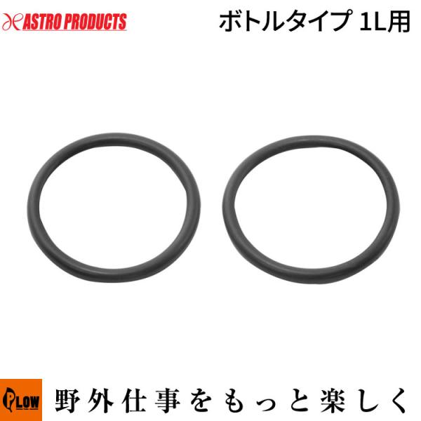 ボトルタイプ用スペアパッキン！AP ガソリン携行缶 ボトルタイプ 1L用のパッキンのセットです。キャップ、給油ノズル用のパッキンが各1個入っています。●ここがポイント！ボトルタイプ用スペアパッキン！