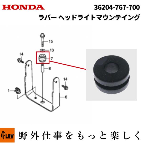 ラバー ヘッドライトマウンテイング【36204-767-700】※PLOW製LEDライト（SBL27/40）の取り付けにも最適