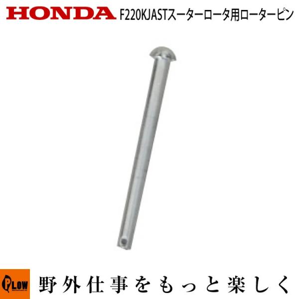 品番：8603006種類：ローターピン対応ローター：F210 スターローター用F220-JAST ニュースターローター用