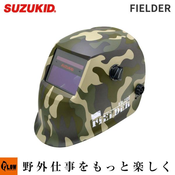 ・SUZUKID　【オンラインストア限定モデル】自動遮光面シリーズに【FIELDER】が新登場！・同時発売の【オンラインストア限定モデル　半自動溶接機Buddy140　カモフラ】と同時使用する事で、ミリタリーテイストな溶接環境に！・ドイツ工...