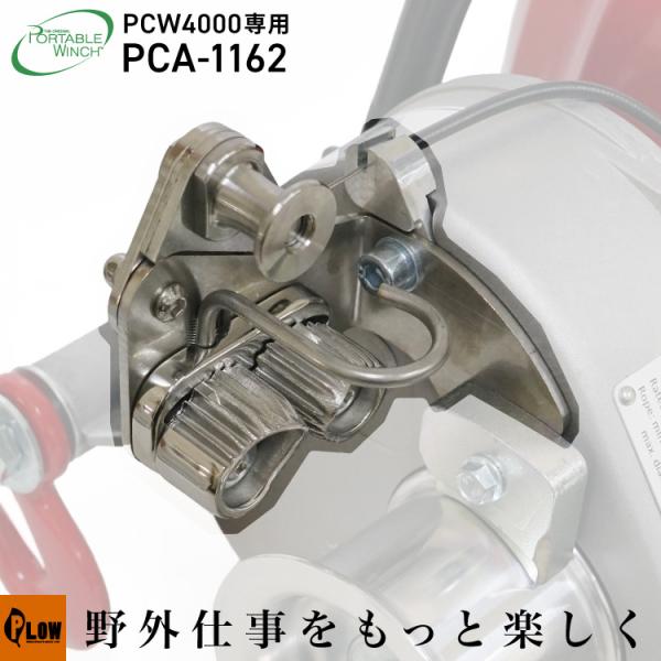 PCW4000用交換用PCS（プログレスキャプチャーシステム）部品が樹脂パーツから金属製パーツに変更となり、耐久性が格段に向上しました。