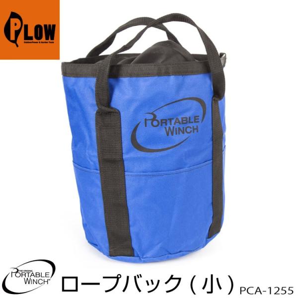 PORTABLE WINCH ウインチアタッチメント2つのハンドルを備えた耐久性のあるナイロン製の布でできています。12ミリメートルのロープ50メートルまたは10ミリメートルのロープ100メートルを保管します。ロープバッグは、ロットや小物の...