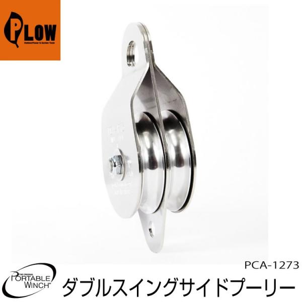 ■仕様最小破断強度：13775 kg認証：---■材質サイド：ステンレス鋼シーブ：アルミニウム■重量と寸法重量：2,0 kg直径：100mm長さ：224mm幅：105mm厚み：81mm■ロープ最小直径：6 mm最大直径：12 mm推奨ロープ...