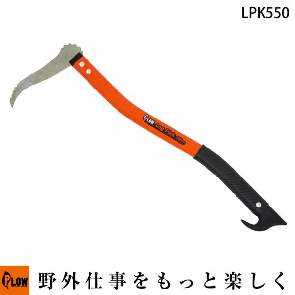 PLOW ログピック 550mm鋭く尖った先端部が原木にしっかり突き刺さります。移動や運搬作業の効率を上げ、薪材や丸太を手繰り寄せるのに最適です。■刃　　長…180mm■全　　長…585mm■柄の長さ…550mm■重　　量…500g■柄の材...