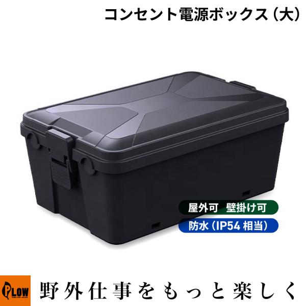 屋外でのロボット芝刈り機の電源設置に最適な防水仕様のコンセント電源ボックスです。IP54相当の防水性能と壁掛け対応で、安心して屋外使用ができます。コード出口は7つ、3方向からの取り出しが可能で設置の自由度が高く、TPE素材のコード穴が水の侵...