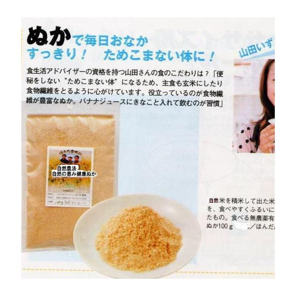 玄米の表面を覆っている米ヌカは人体に有用な成分をたくさん含んでいます。米ヌカ健康法など多くの学者がその有用性を証明しています。しかし、米ヌカは玄米の部分では最も残留農薬の蓄積される箇所としても証明されています。ほんだ農場の食べる自然の恵み健...