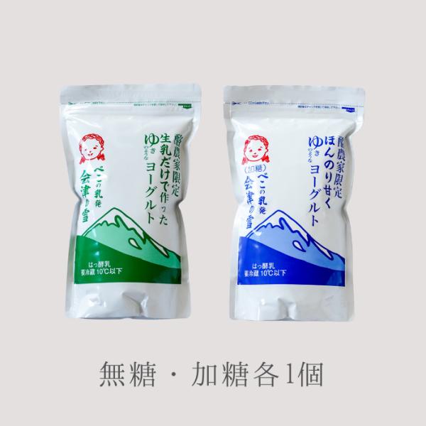内容量:1000g×2パック(加糖1パック、無糖1パック)　賞味期限：製造から16日酪農家限定 会津産の生乳100％使用 添加物なし。RO製法・・・低温濃縮技術によりコクを増し、まろやかに仕上げました。プロバイオティクス・・・腸まで届くビフ...