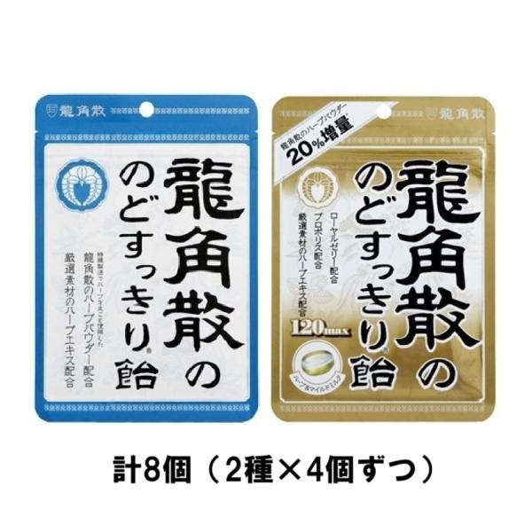 発送方法：ポスト投函の発送※常温便発送のため、溶ける場合がございます。ご理解の上ご注文くださいませ。2種類の味を各4個ずつ　合計8個のセットです2種類のタイプが味わえるセットです。龍角散のハーブパウダーと厳選素材のハーブエキス配合  / ロ...