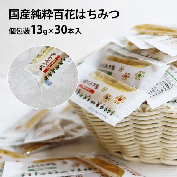 名称：まんぞくセット(30本入)原材料名：百花はちみつ（国産）内容量：390g(13g×30本)賞味期限：製造日より2年保存方法：直射日光を避け、常温で保存して下さい。販売者：はちみつ家佐賀県佐賀市多布施1丁目2-13注意事項：1才未満の乳...