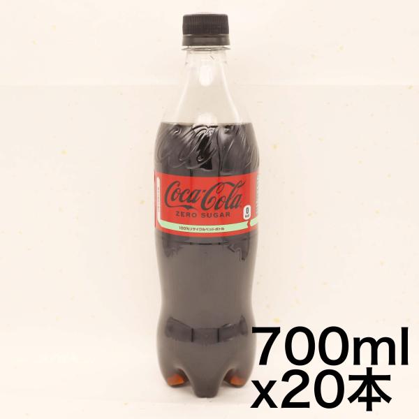 コカ・コーラ コカ・コーラゼロ700mlPET ×20本