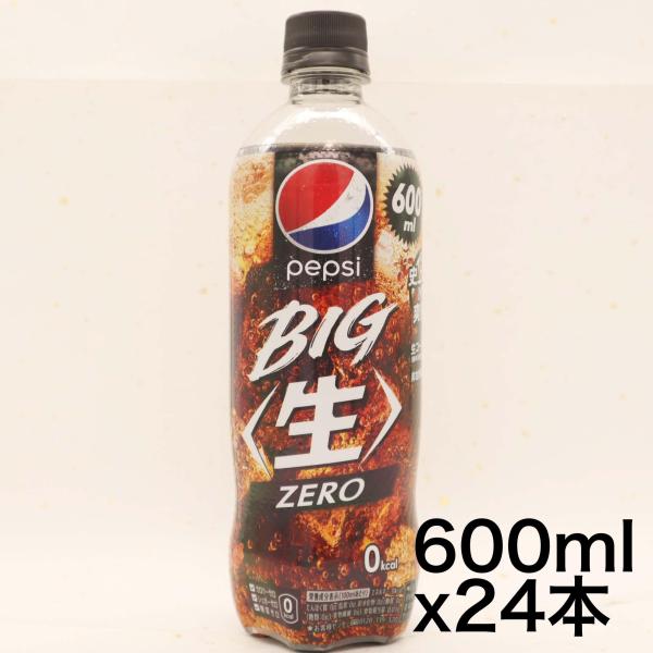 サントリー ペプシ BIG <生>ゼロ コーラ 600ml×24本