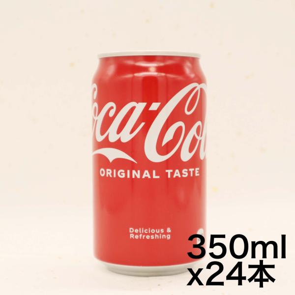 コカ・コーラ 350ml缶×24本