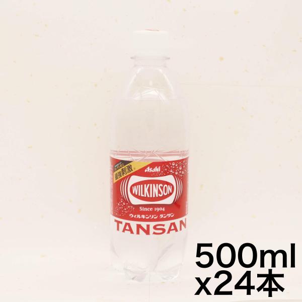 アサヒ飲料 ウィルキンソン タンサン 500ml×24本 [炭酸水]