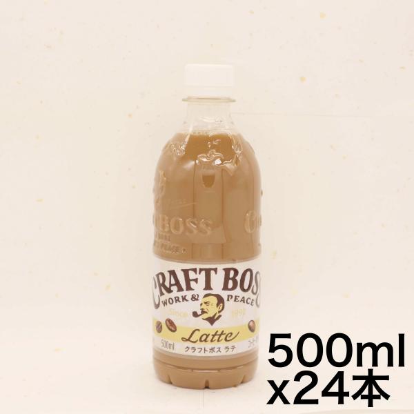 BOSS(ボス) サントリー コーヒー クラフトボス ラテ 500ml×24本