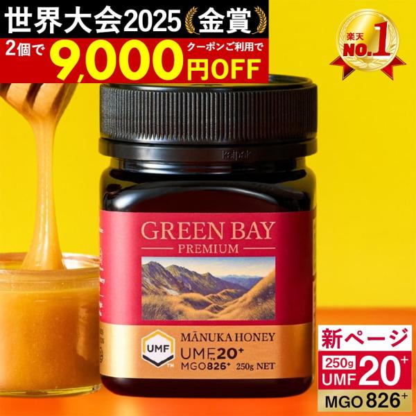 こちらのプレミアムマヌカハニーはクセが少なく滑らかで毎日続けやすいのが特徴です。UMF20+グレードの本品は上級+グレードになります。【高純度】な本品は世界大会金賞受賞の実績もあり安心してお召し上がりいただけます。子供や家族も美味しく楽しめ...